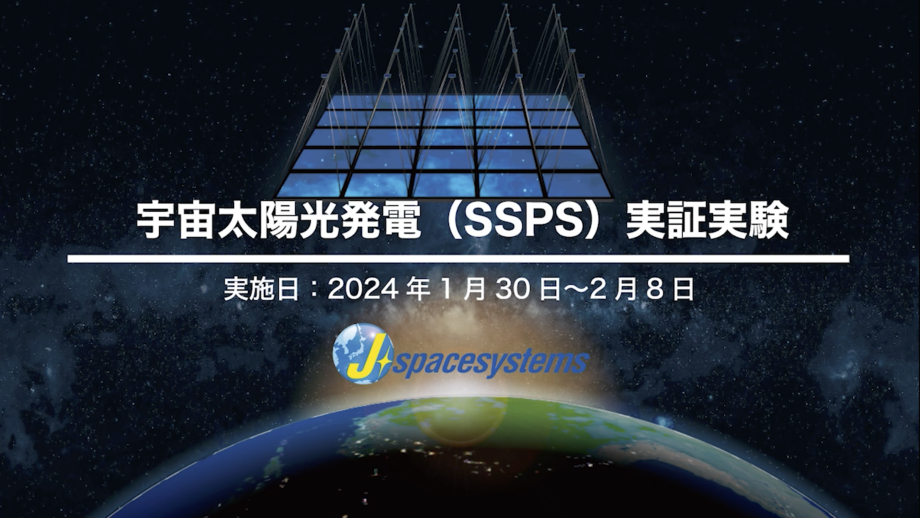 SSPS｜衛星観測事業｜一般財団法人宇宙システム開発利用推進機構